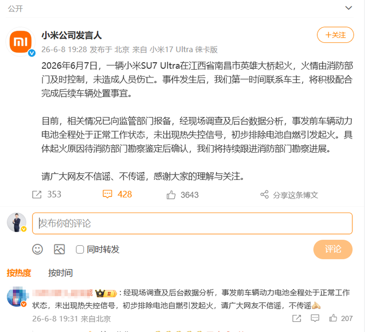 南昌一小米SU7 Ultra起火：大火背后，真正该被“烧”的东西是啥_车家号_发现车生活_汽车之家