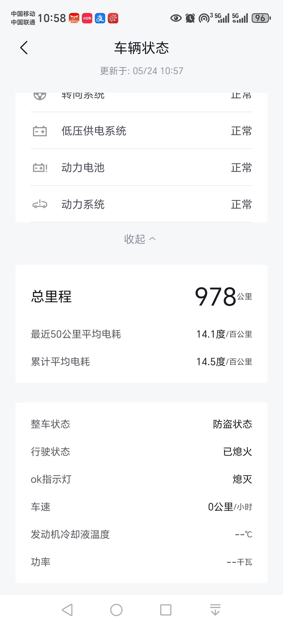 【图】海豹06GT550智障版近期能耗_海豹06GT论坛_汽车之家论坛